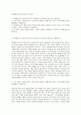 한국콜마_DT 원가기획 자기소개서-1페이지