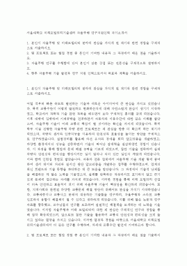 서울대학교 미래모빌리티기술센터 자율주행 연구지원인력 자기소개서-1페이지