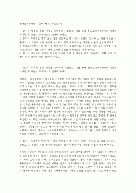 한국토지주택공사 연구 행정 자기소개서-1페이지