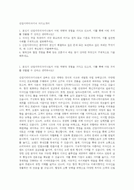 산업시각디자이너 자기소개서-1페이지
