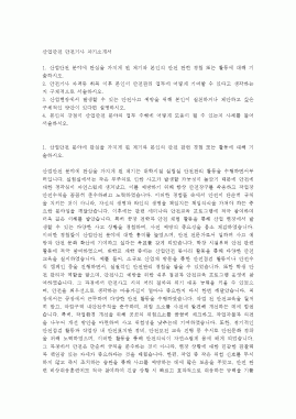 산업안전 안전기사 자기소개서-1페이지