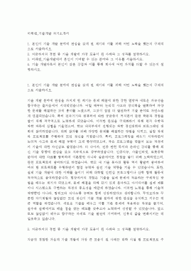 미래엔_기술개발 자기소개서-1페이지