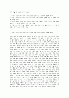 무학 수입 및 마케팅 업무 자기소개서-1페이지
