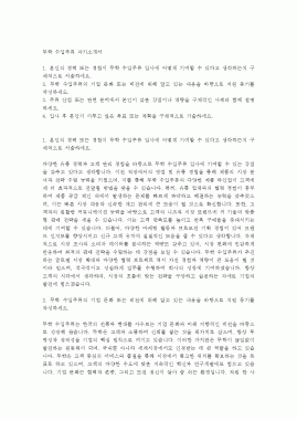 무학 수입주류 자기소개서-1페이지