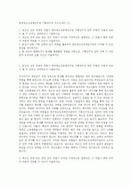 한국청소년정책연구원 기획연구직 자기소개서 (1)-1페이지