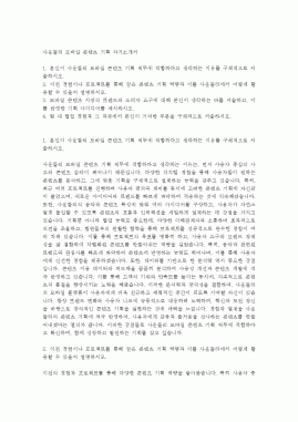 사운들리 모바일 콘텐츠 기획 자기소개서-1페이지
