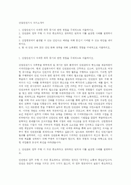 산업안전기사 자기소개서-1페이지