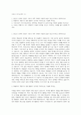 사육사 자기소개서 (1)-1페이지