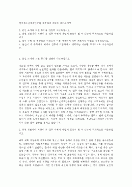 한국청소년정책연구원 수탁과제 계약직 자기소개서-1페이지