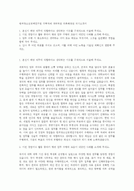 한국청소년정책연구원 수탁과제 계약직원 위촉행정원 자기소개서-1페이지