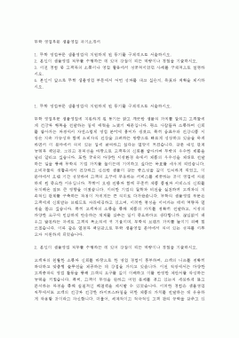 무학 영업부문 샘물영업 자기소개서-1페이지