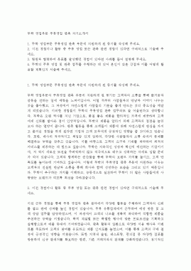 무학 영업부문 주류영업 판촉 자기소개서-1페이지