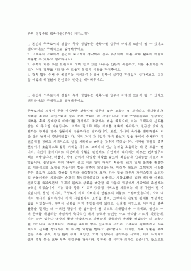 무학 영업부문 판촉사원(주부) 자기소개서-1페이지