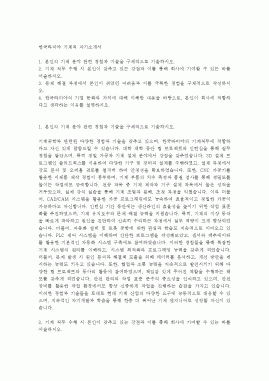 한국타미야 기계직 자기소개서-1페이지