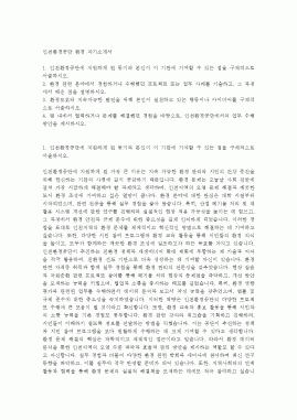 인천환경공단 환경 자기소개서-1페이지