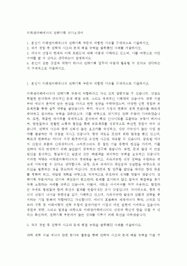 미래엔서해에너지 전략기획 자기소개서-1페이지