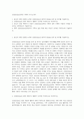 산업안전보건공단 기획직 자기소개서-1페이지