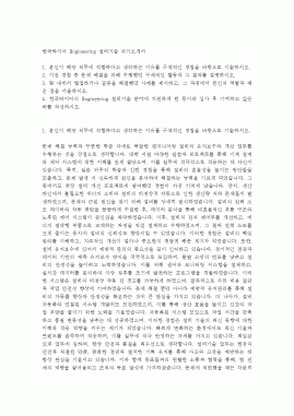 한국타이어 Engineering 설비기술 자기소개서-1페이지