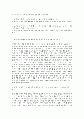 서울대학교 보건대학원 보건학과보건학전공 자기소개서-1페이지