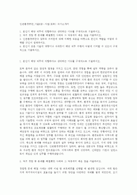 인천환경공단_기술9급-시설(토목) 자기소개서-1페이지