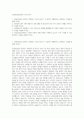 산업안전보건공단 자기소개서-1페이지