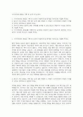 사이다경제 콘텐츠 기획 및 운영 자기소개서-1페이지