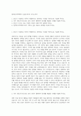 한국토지주택공사 일반사무직 자기소개서-1페이지