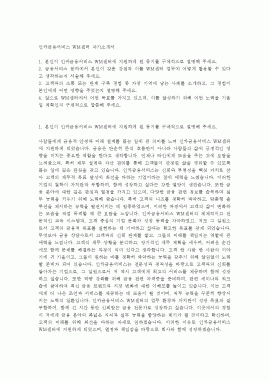 인카금융서비스 WM센터 자기소개서-1페이지
