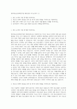 한국청소년정책연구원 행정인턴 자기소개서 (1)-1페이지