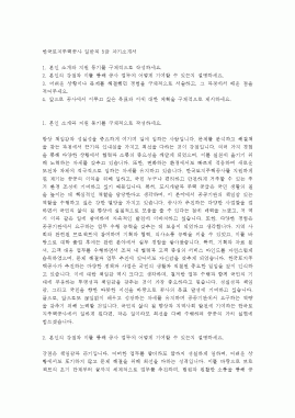 한국토지주택공사 일반직 5급 자기소개서-1페이지
