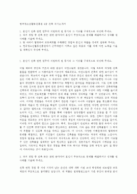 한국청소년활동진흥원 4급 건축 자기소개서-1페이지