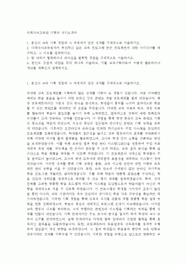 미래지식교육원 기획자 자기소개서-1페이지