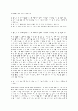사이버텔브릿지 유통 자기소개서-1페이지
