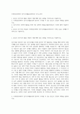 미래창조과학부 연구성과활용정책과장 자기소개서-1페이지