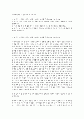 사이버텔브릿지 일반사무 자기소개서-1페이지