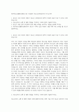 한국청소년활동진흥원 5급 사업관리 청소년성취포상제 자기소개서-1페이지