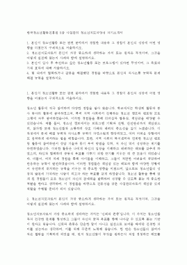 한국청소년활동진흥원 5급 사업관리 청소년지도자양성 자기소개서-1페이지