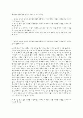 한국청소년활동진흥원 5급 자격연수 자기소개서-1페이지