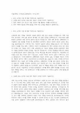 서울대학교 사서8급(고문헌관리) 자기소개서-1페이지
