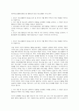 한국청소년활동진흥원 5급 활동운영 ESD 청소년활동 자기소개서-1페이지