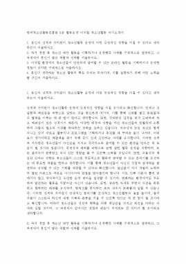 한국청소년활동진흥원 5급 활동운영 디지털 청소년활동 자기소개서-1페이지
