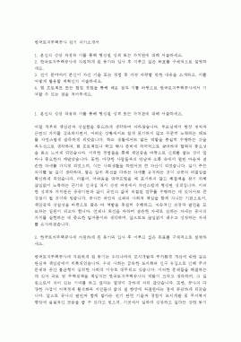 한국토지주택공사 전기 자기소개서-1페이지