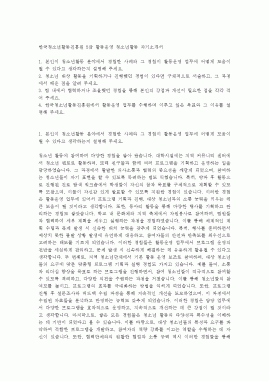 한국청소년활동진흥원 5급 활동운영 청소년활동 자기소개서-1페이지