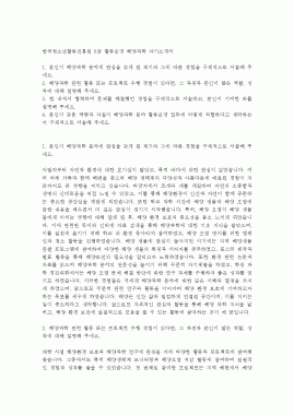 한국청소년활동진흥원 5급 활동운영 해양과학 자기소개서-1페이지