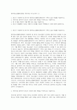 한국청소년활동진흥원 경영지원 자기소개서 (1)-1페이지