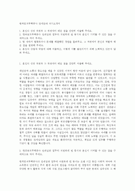 한국토지주택공사 전세임대 자기소개서-1페이지