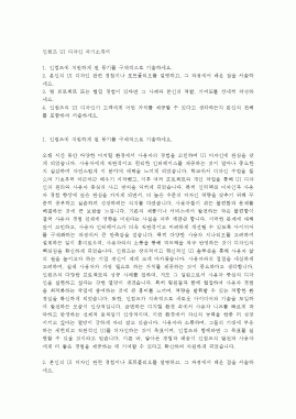 인컴즈 UI 디자인 자기소개서-1페이지
