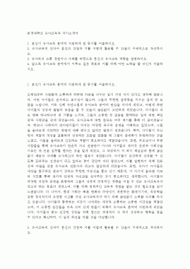 문경대학교 유아교육과 자기소개서-1페이지