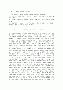 미래컴퍼니 수술로봇 전장설계 자기소개서-1페이지