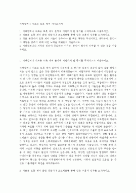 미래컴퍼니 의료용 로봇 제어 자기소개서-1페이지
